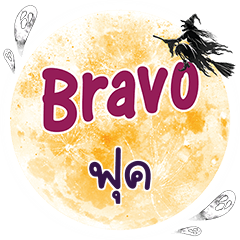 FOOK Bravo One word - LINE スタンプ | LINE STORE
