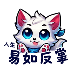 White Fox Yao Bin & Yao She – LINE stickers | LINE STORE