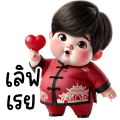 Lucky boy Chinese New Year (BIG) v.2 – LINE stickers | LINE STORE