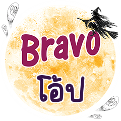 OBB Bravo One word - LINE スタンプ | LINE STORE