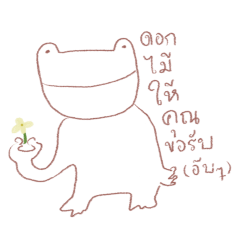 Demure Frog (TH) - LINE スタンプ | LINE STORE