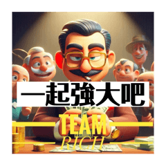 TEAM RICH 02 - LINE スタンプ | LINE STORE