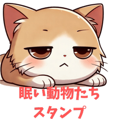 Sleepy Animal Stickers – LINE stickers | LINE STORE