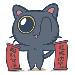 Positive Ah Meow – สติกเกอร์ LINE | LINE STORE