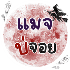MAJ Bo Choi One word - LINE スタンプ | LINE STORE