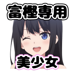 Togashi beautiful girl Sticker – LINE貼圖 | LINE STORE