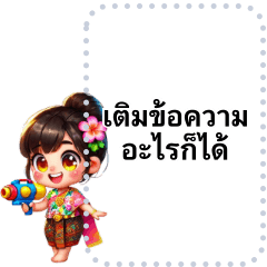 Young girl playing Songkran Add any text – LINE stickers | LINE STORE
