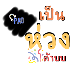 PAO Pao Pao – LINE stickers | LINE STORE