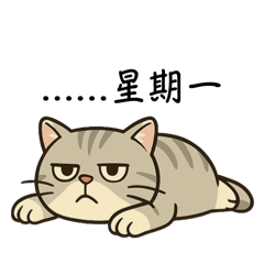 Daily Life of a Grumpy Office Cat 03 – LINE stickers | LINE STORE