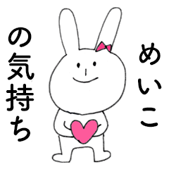 MEIKO DAYO! (rabbit) - Stiker LINE | LINE STORE