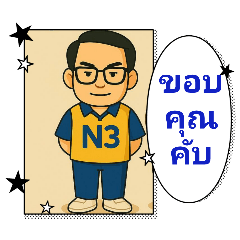 Khun N3_20250408155003 – LINE stickers | LINE STORE