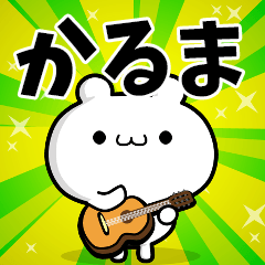 Dear Karuma's. Sticker!!_LINE 原創貼圖【Hot!】_就是愛LINE-貼圖代購網| 買貼圖便宜又方便!