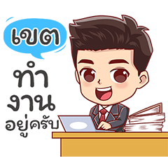 Khet Working Man – LINE stickers | LINE STORE