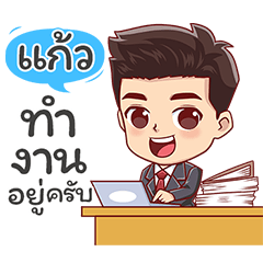 Kaew Working Man – LINE stickers | LINE STORE