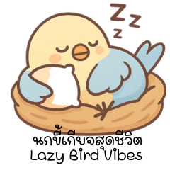 Lazy Bird Vibes - LINE スタンプ | LINE STORE