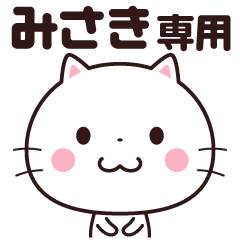 (Misaki) name stickers - Stiker LINE | LINE STORE