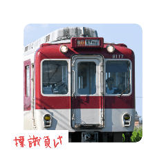 近鉄電車のLINE スタンプ一覧 | LINE STORE