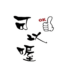 Chinese POP art font by handwriting - Stiker LINE | LINE STORE
