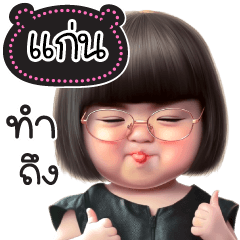 Name "Gan" V27 by Teenoi. – LINE stickers | LINE STORE