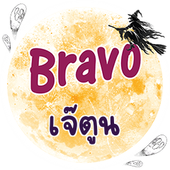 JATOON Bravo One word - LINE スタンプ | LINE STORE