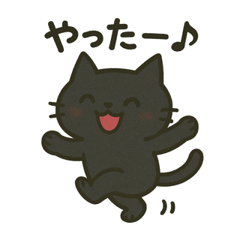 Happy Black Cat: Yatta! – LINE stickers | LINE STORE