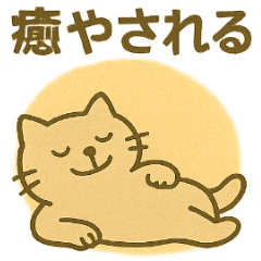 Healing &Relatable Lovely kitty YURUNEKO – สติกเกอร์ LINE | LINE STORE