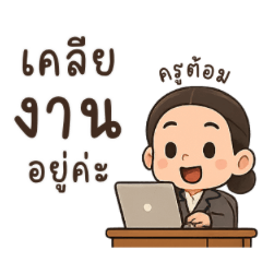 Teacher Tom VIP – LINE stickers | LINE STORE