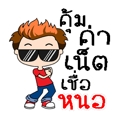 Yeah, my name is Nor (Version 4) - LINE スタンプ | LINE STORE