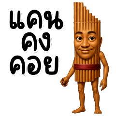 Bamboo woohoo TH – LINE stickers | LINE STORE