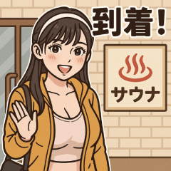 sauna beauty – LINE stickers | LINE STORE