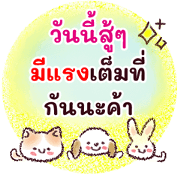 Cheerful cheering Sticker(thai) – LINE stickers | LINE STORE