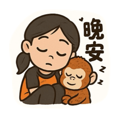 Nancy.monkey_20250529200410 - LINE スタンプ | LINE STORE