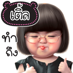 Name "Tle" V27 by Teenoi. – LINE stickers | LINE STORE