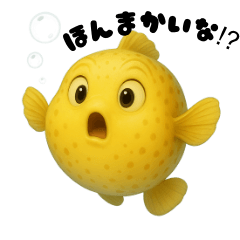 Fluffy Kyoto Dialect Lumpfish – LINE stickers | LINE STORE