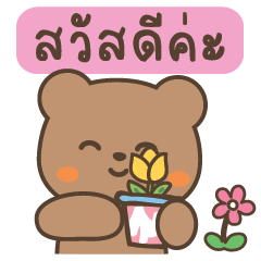 Three cute bear friends at work V.4 – LINE stickers | LINE STORE