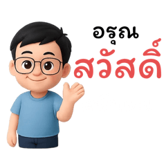 Chanan'Por_20250615232943 – LINE stickers | LINE STORE
