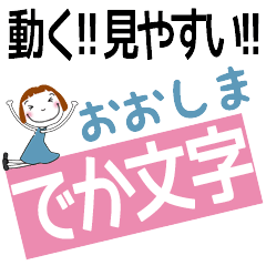 OSHIMA's DEKAMOJI – LINE 스티커 | LINE STORE