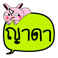 My name is Yada V.2 - Stiker LINE | LINE STORE