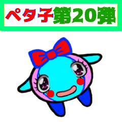 PETACO Series 20! – LINE stickers | LINE STORE