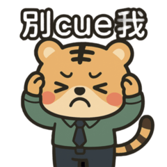 Diligent Tiger [World-weary Chapter] – LINE stickers | LINE STORE