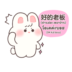 Cute working rabbit (Thai Chinese ver) – LINE stickers | LINE STORE