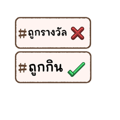 True or false sticker | Yabe-LINE貼圖代購 | 台灣No.1，最便宜高效率的代購網