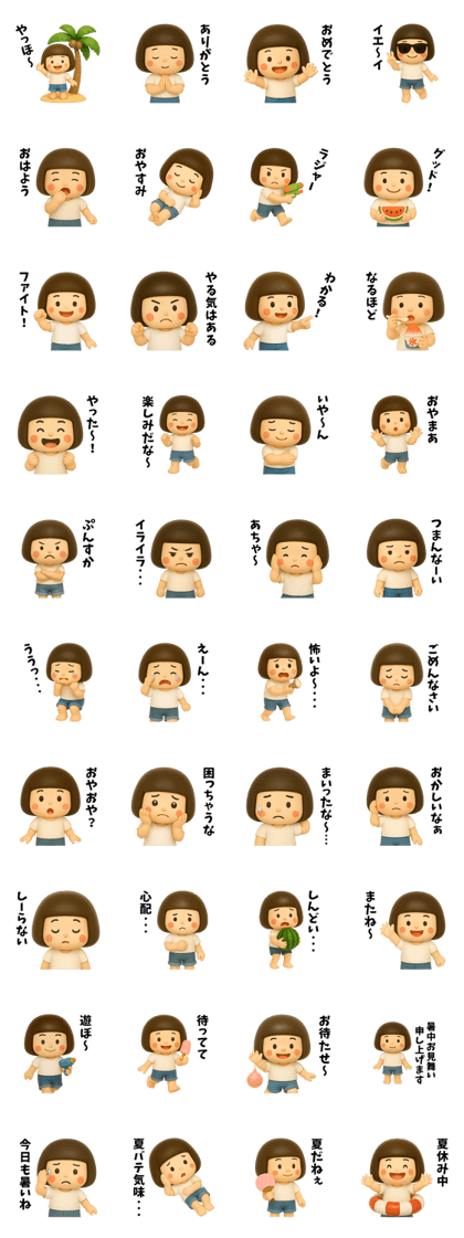 【スタンプ無料GET!】 芋ジャージ女子の夏休み 3D｜ Stampick! （スタンピック）