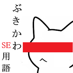 Buki Kawa cat tells SE for students. – LINE stickers | LINE STORE