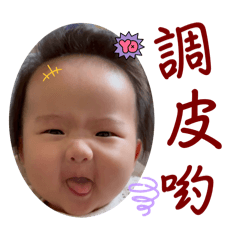 孔玥玥的半歲人生表情包 – LINE貼圖 | LINE STORE