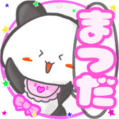 Panda's name sticker m048 – LINE stickers | LINE STORE