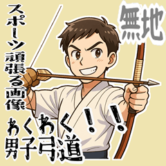 Kyudo Team Boys Joyful Funny – LINE stickers | LINE STORE