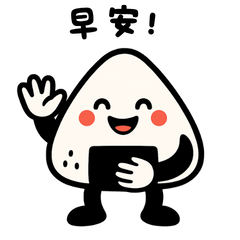 Talking Onigiri: Daily Chat Edition Chi | Yabe-LINE貼圖代購 | 台灣No.1，最便宜高效率的代購網