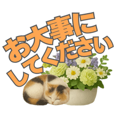 老眼でも見やすい 猫 花 敬語 使いやすい - LINE スタンプ | LINE STORE