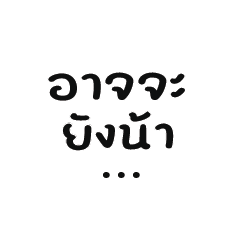 Maybe not yet... – LINE stickers | LINE STORE